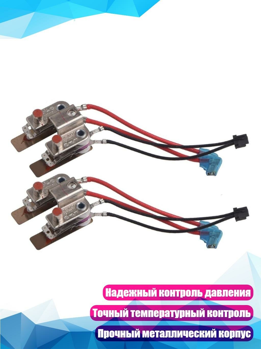 Электрический датчик давления для скороварки, 2 шт.