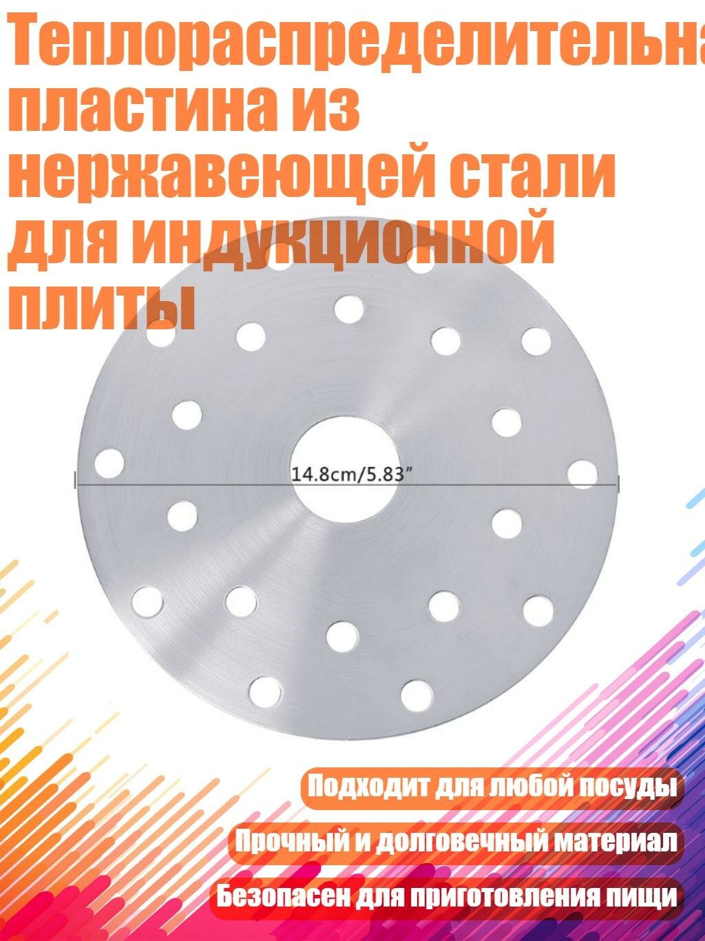 Теплораспределительная пластина из нержавеющей стали для индукционной плиты