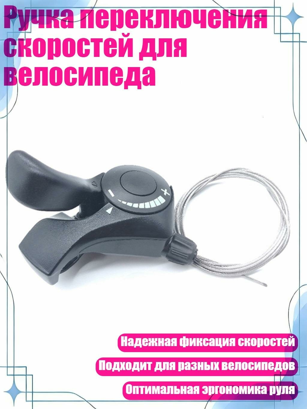 Ручка переключения скоростей для велосипеда, 7 Скоростей - Слева