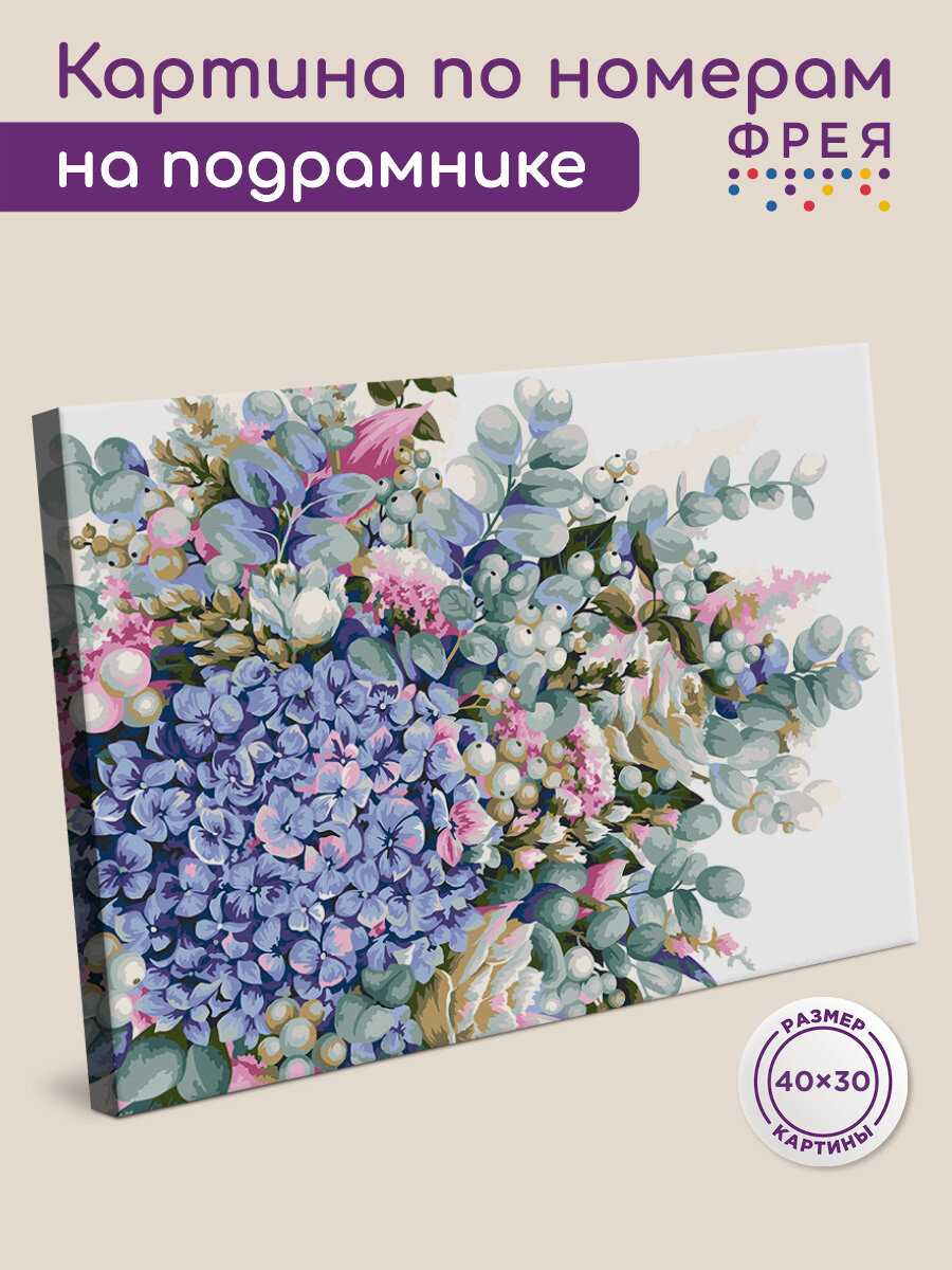 Картина по номерам с холстом на подрамнике "фрея" 30х40 см PNB/PM-074 "Акварельный букет с гортензией"