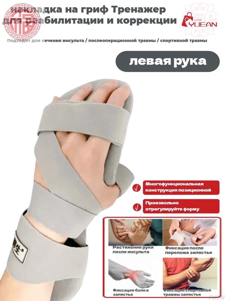 Тренажер для кисти левая рука, реабилитационный, бежевый, для коррекции и восстановления