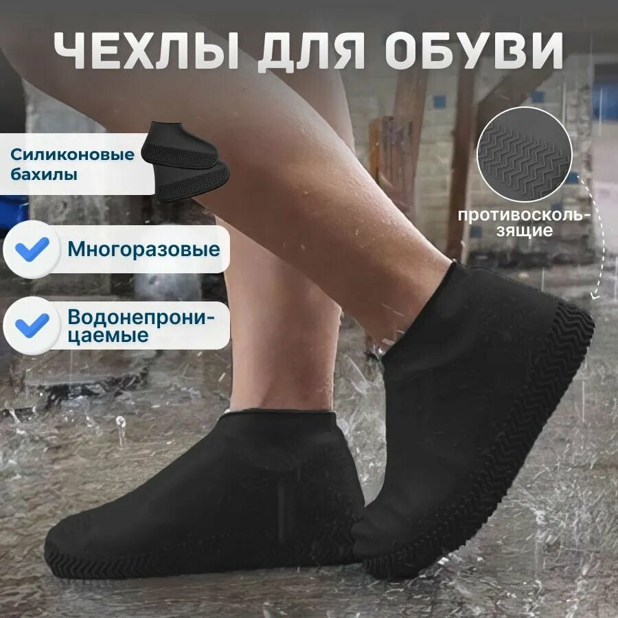 Чехлы защитные на обувь 1 шт