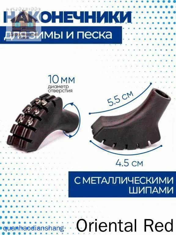 Наконечники для палок