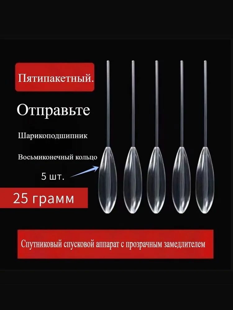 Поплавок, 25 г