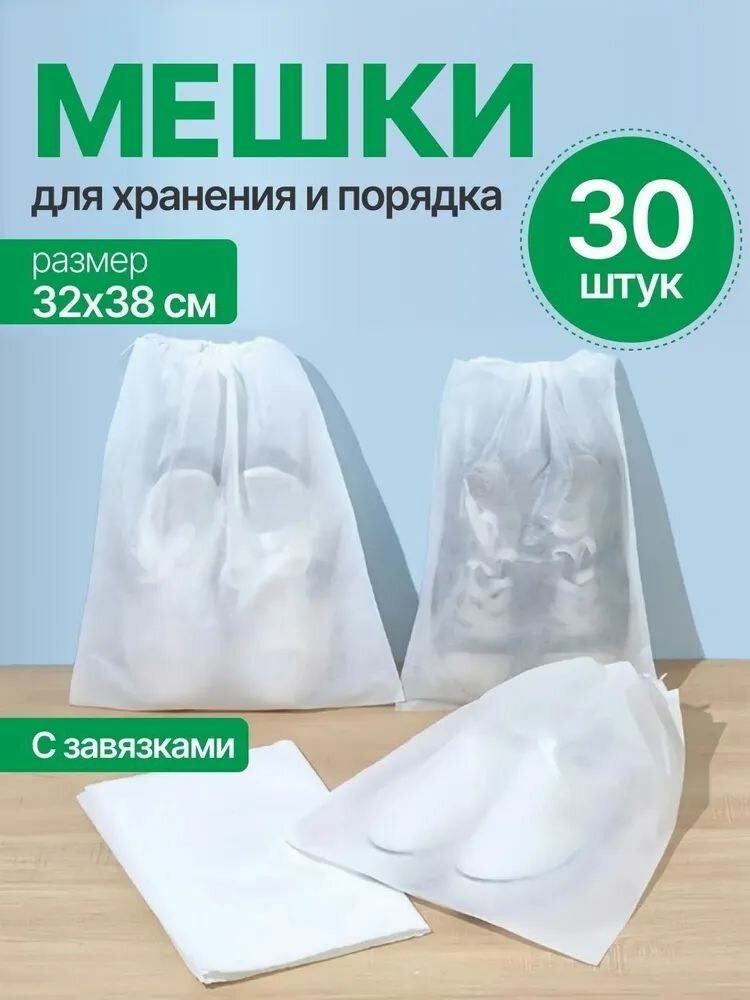 Чехол для обуви х 32_см