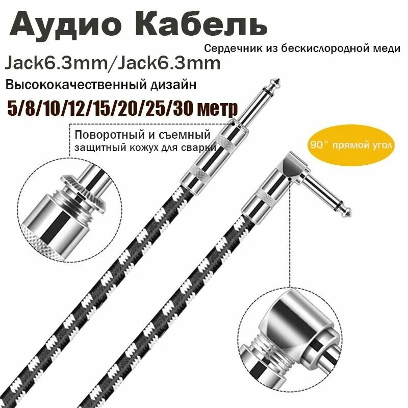 Pincheson Аудиокабель 6.3 мм/6.3 мм, 5 м, черный