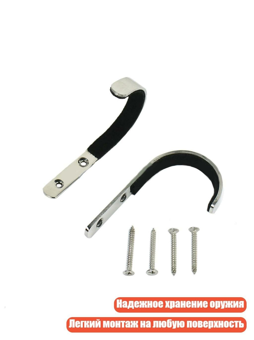 Кронштейн для хранения оружия на стену, 2 шт, Серебро