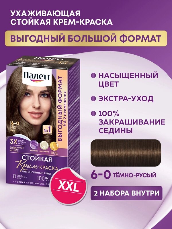 Палетт Интенсивный цвет XXL 6-0 N5 Тёмно-русый