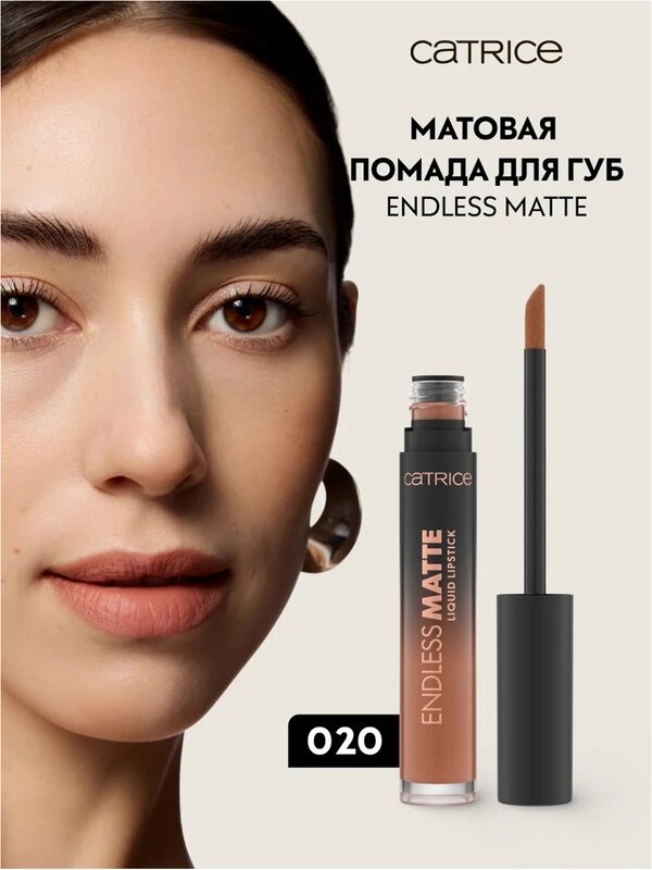 Catrice Матовая жидкая помада для губ Endless Matte Liquid Lipstick 020