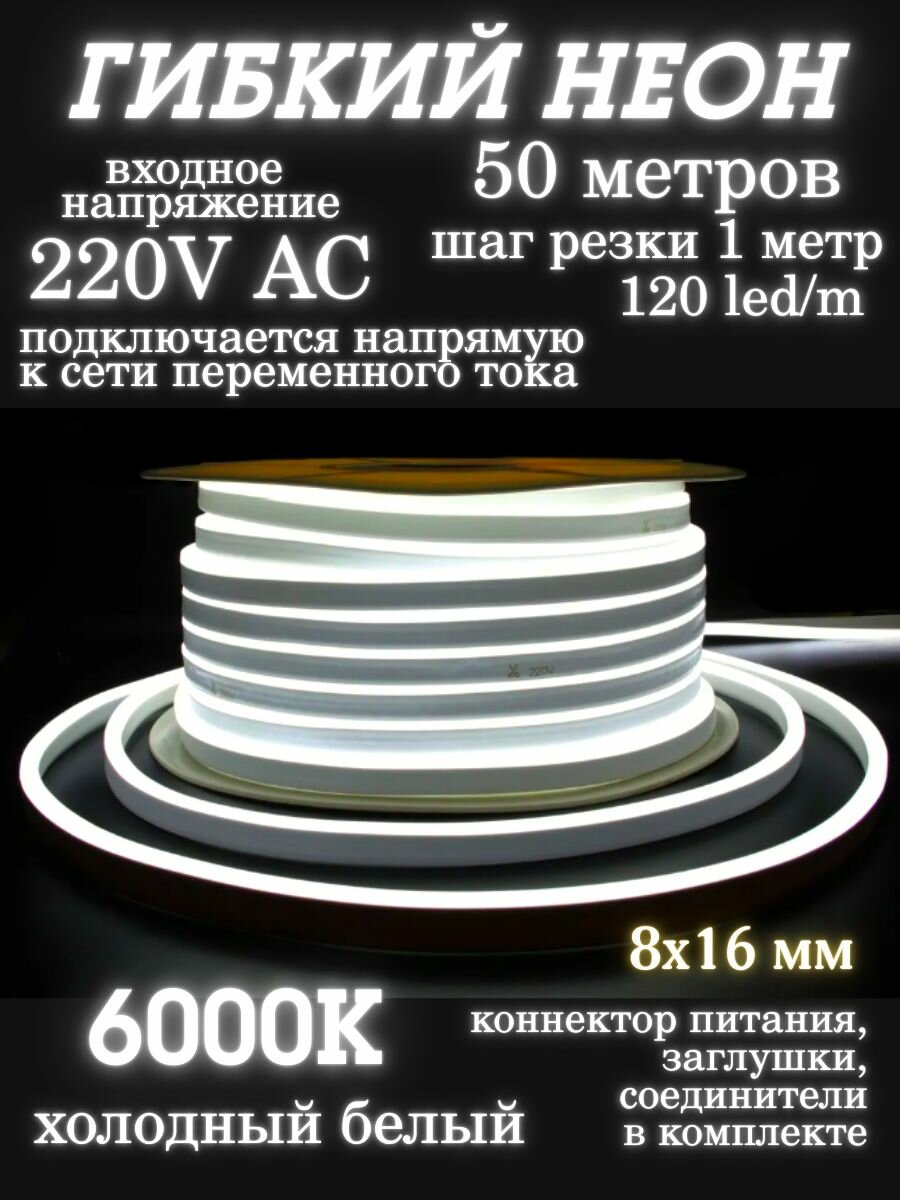 Гибкий неон LP SMD2835 220V 6000К