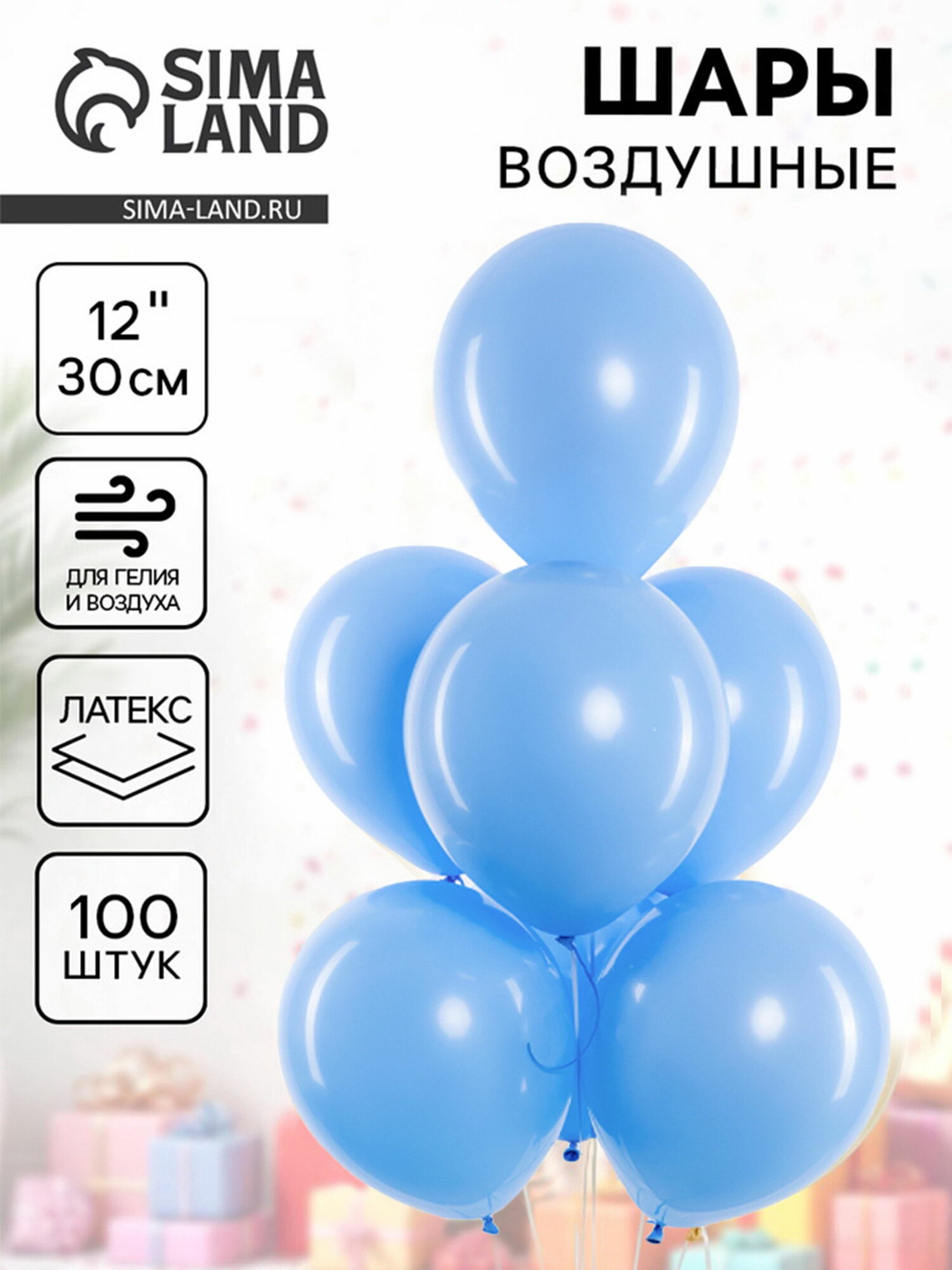 Воздушные шары латексные 12"Голубые", 100 шт, надувка шара: воздухом