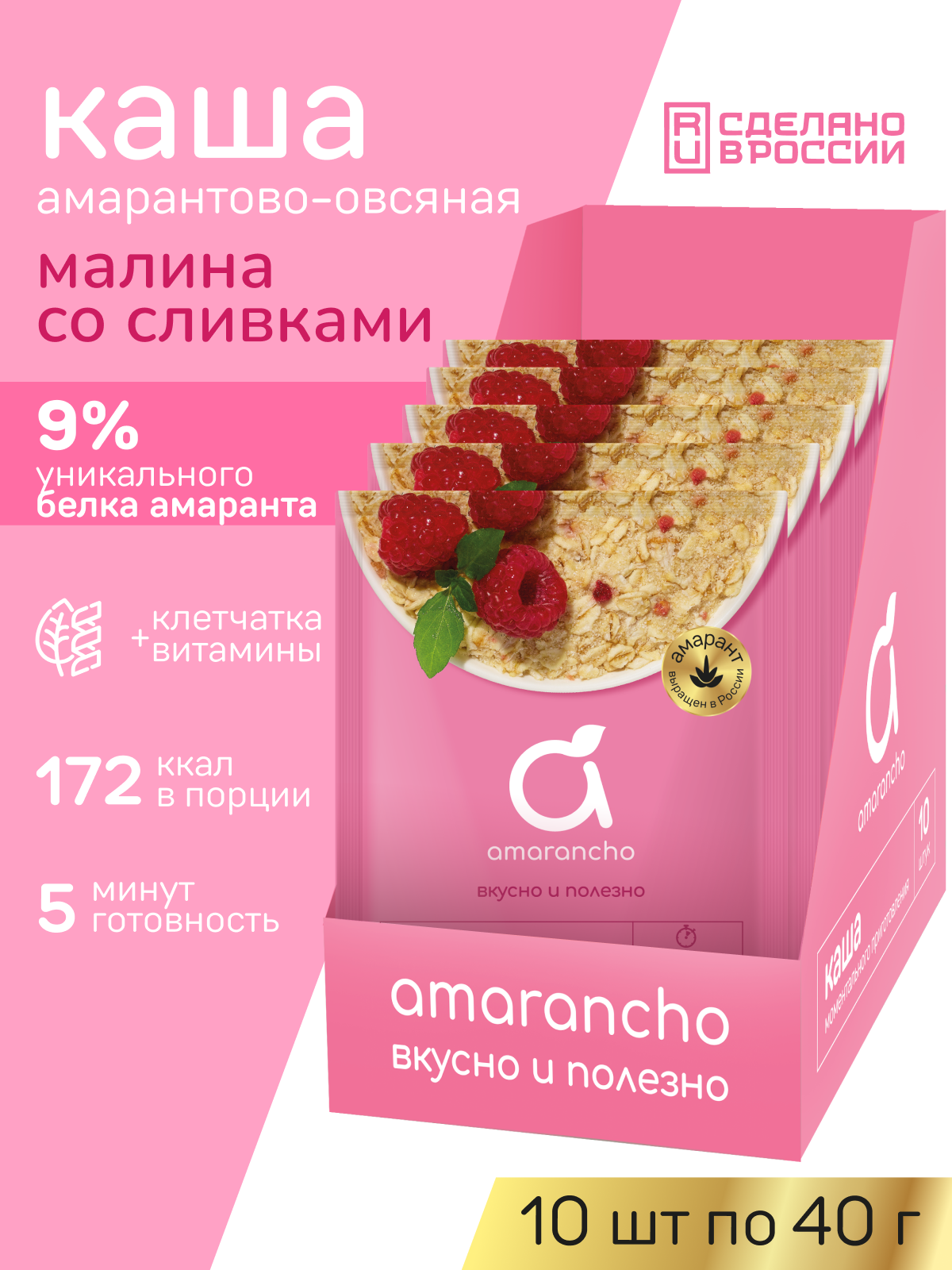 Amarancho Каша быстрого приготовления овсяная c амарантом и малина со сливками, 10 шт x 45 г