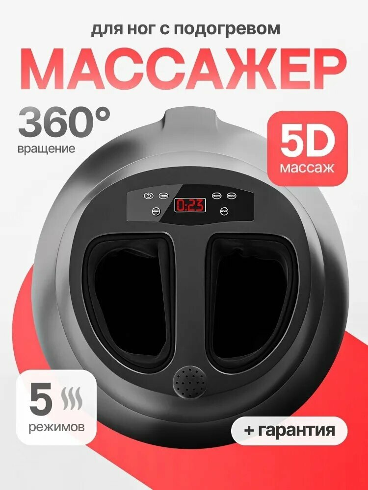 Массажер электрический / Для ступней и стоп ног / Роликовый воздушно-компрессионный с ИК-прогревом MN-14