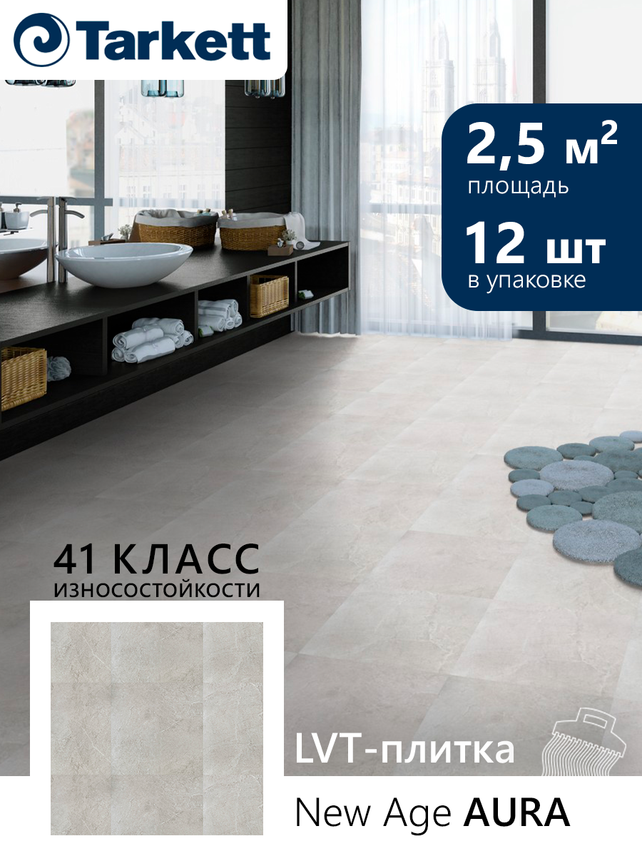 Плитка ПВХ LVT Tarkett New Age Aura серая (2,5м2/12шт/уп) клеевая