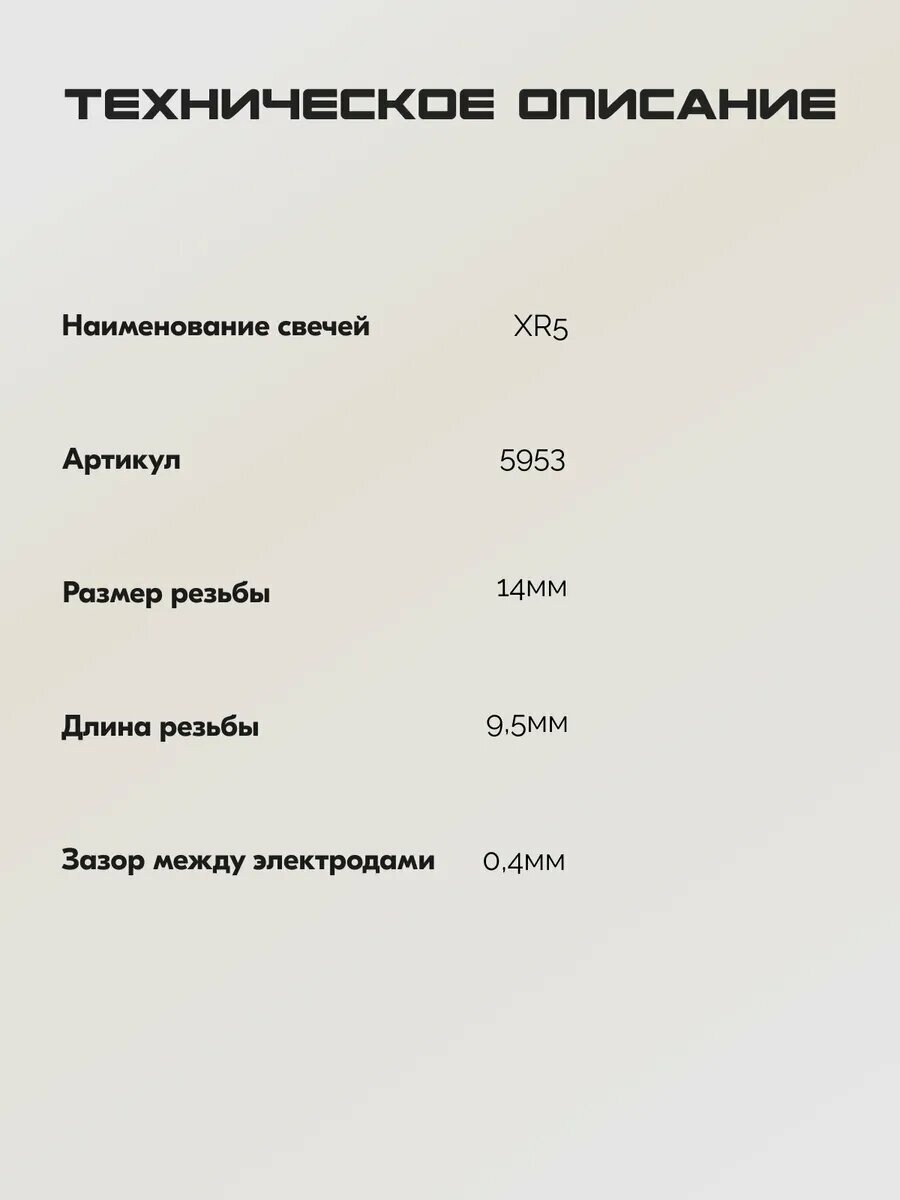 Свеча NGK XR5 5953, 1 электрод, никелевый сплав, длина резьбы 9.5 мм — фото 1