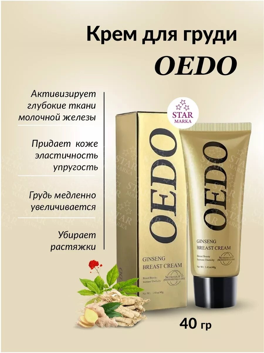 Крем для увеличения груди OEDO, для ежедневного ухода за кожей груди и декольте — фото 1
