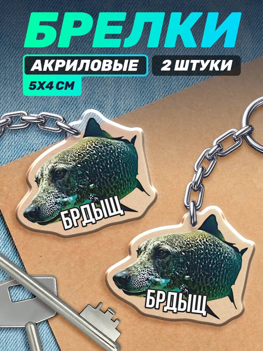 Брелок