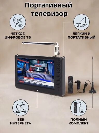 Карманный цифровой телевизор