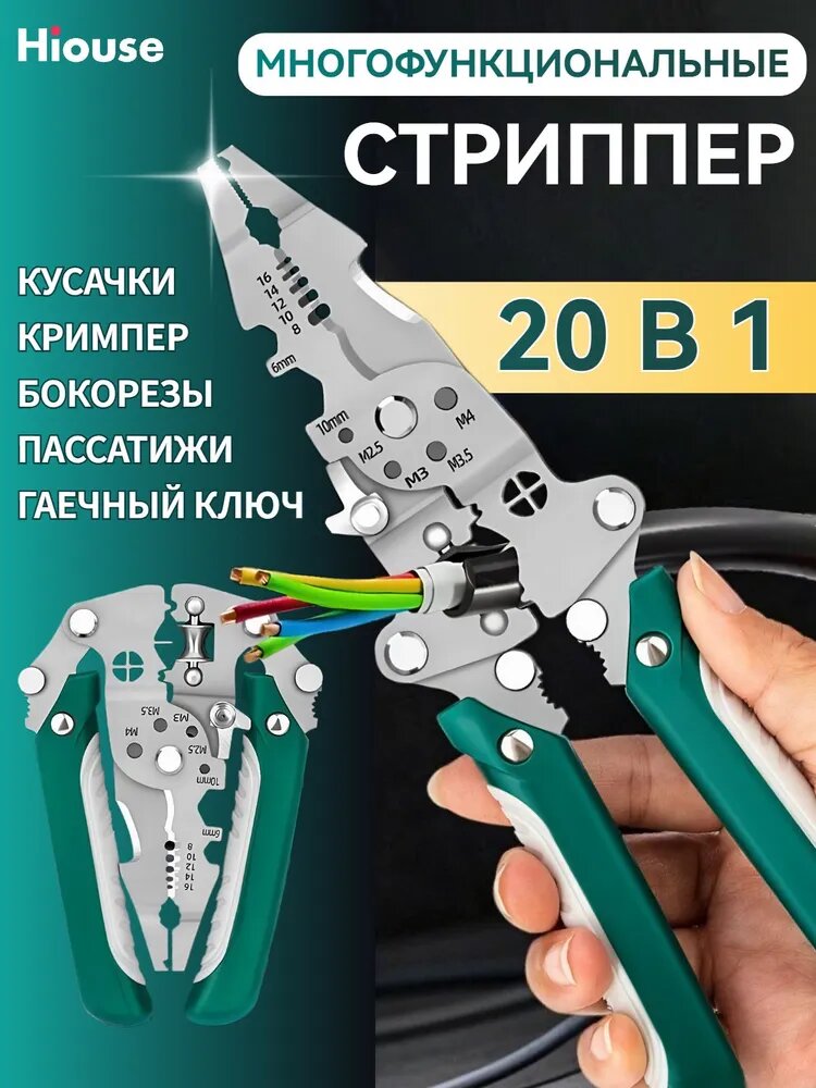 20 в 1 многофункциональные стриппер, пассатижи для электрика, универсальные клещи, намотка/зачистка/обжим и другие функции