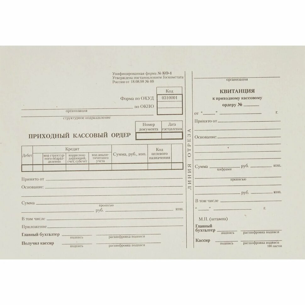 Бланк Приходный кассовый ордер (кн100л.), газетн. бум.20кн/уп, 317026