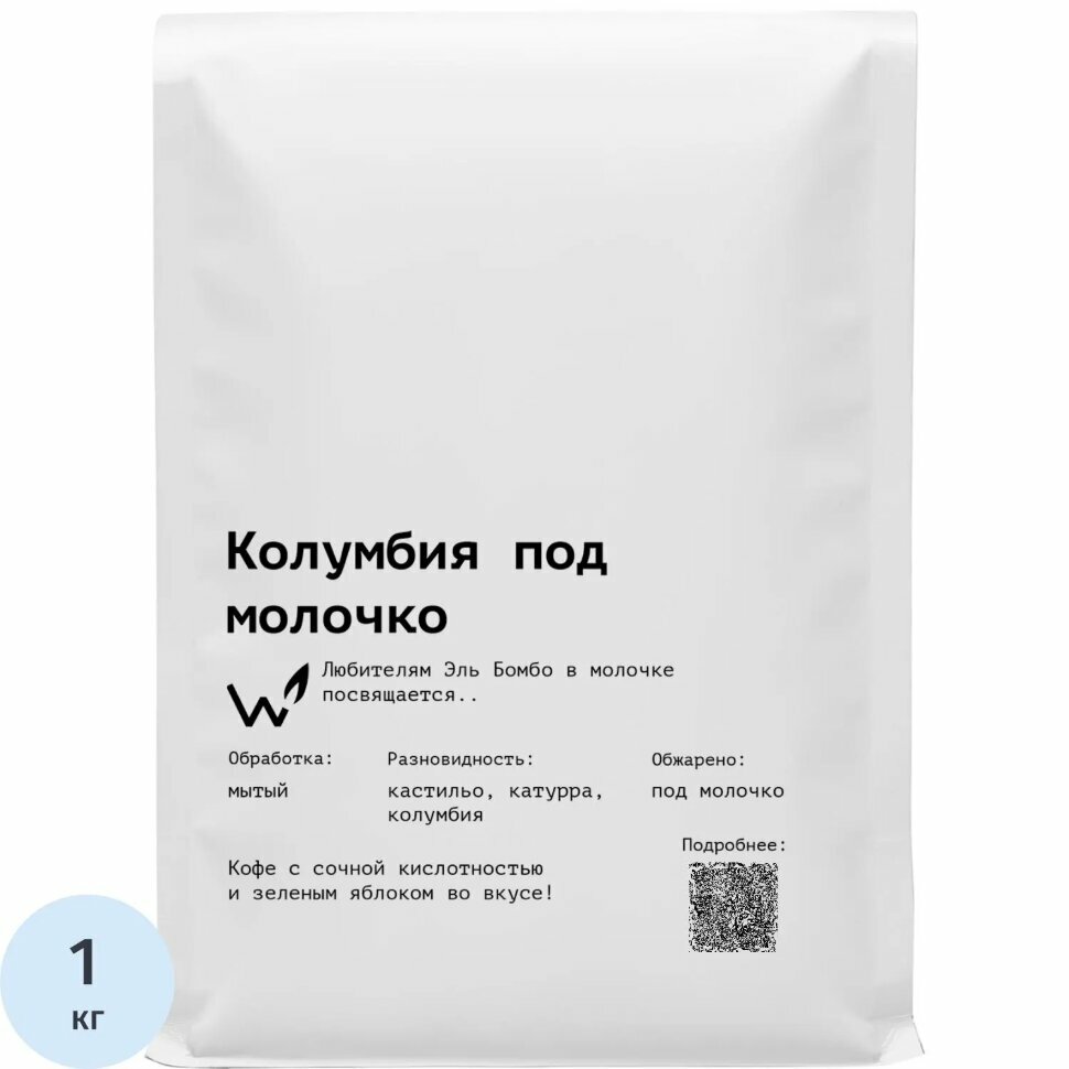 Кофе в зернах The Welder Catherine Колумбия под молочко, 1кг, 2415470