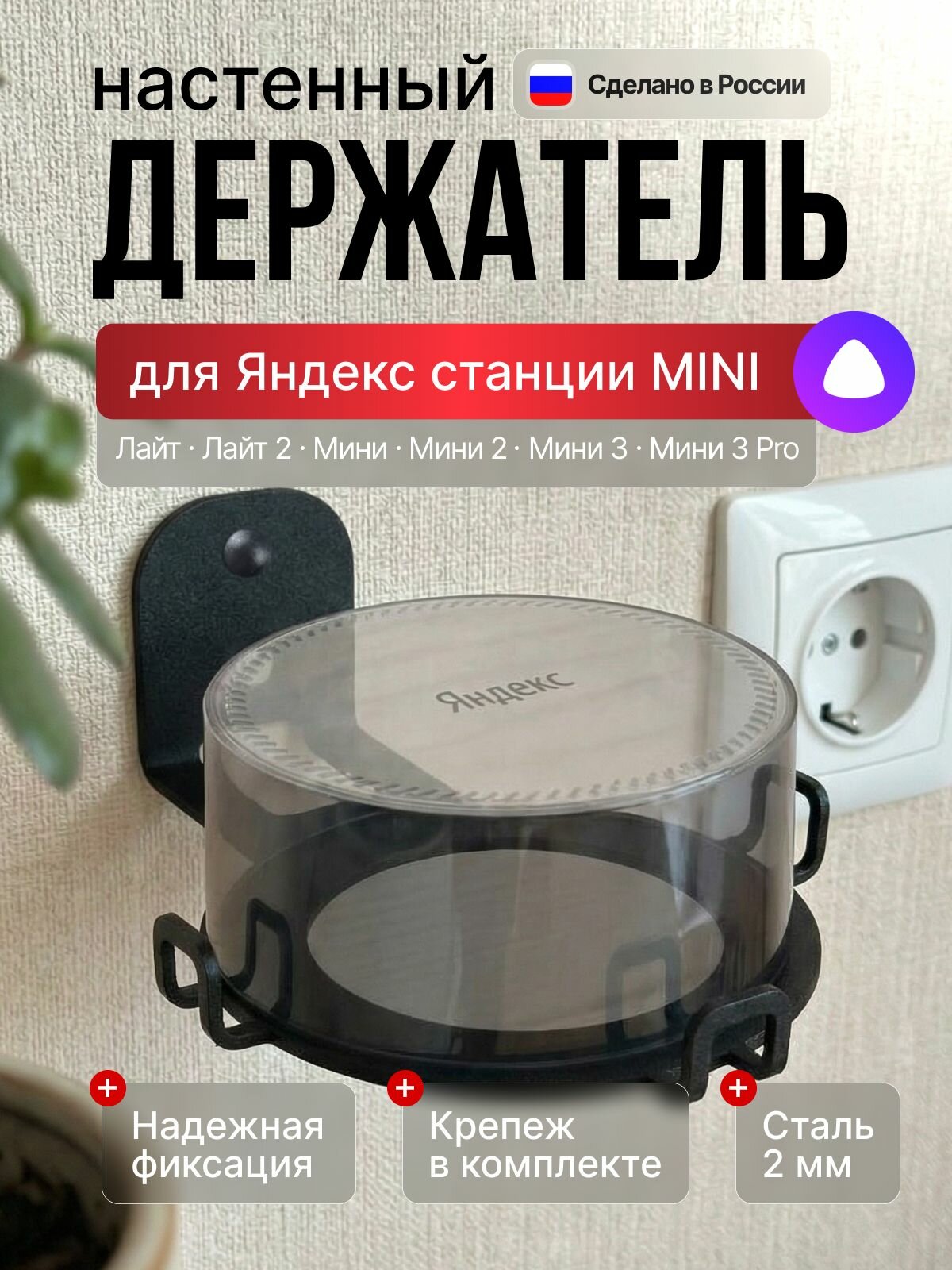 Держатель кронштейн настенный для Яндекс станции алиса мини