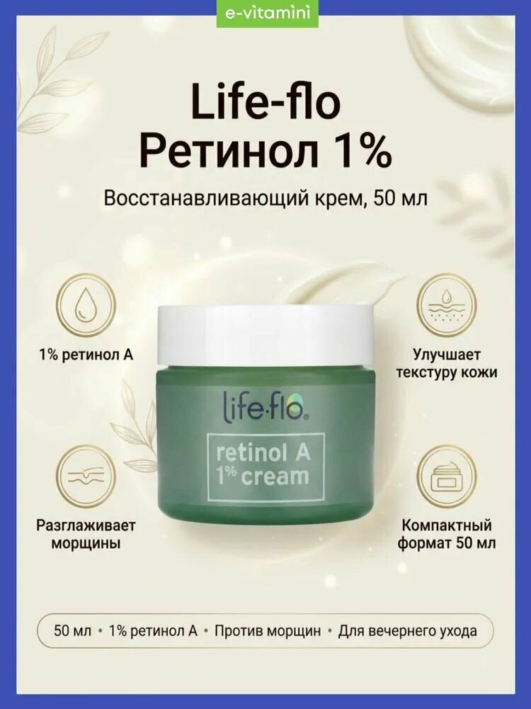 Восстанавливающий крем с 1% ретинолом A, Life-flo, против морщин, 50 мл