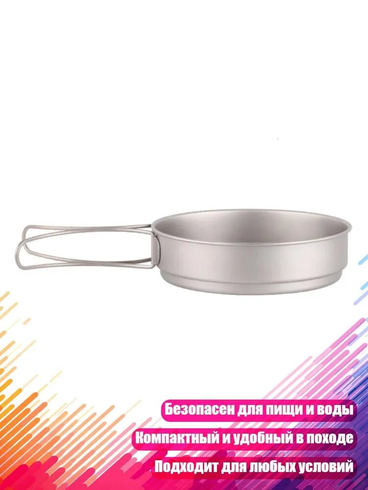Титановая тарелка для кемпинга, Есть ранги - 350ml