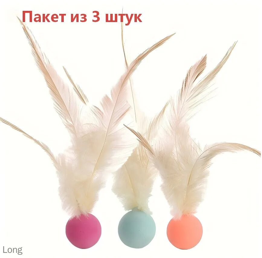 Мячик для кошек с перьями попрыгунчик