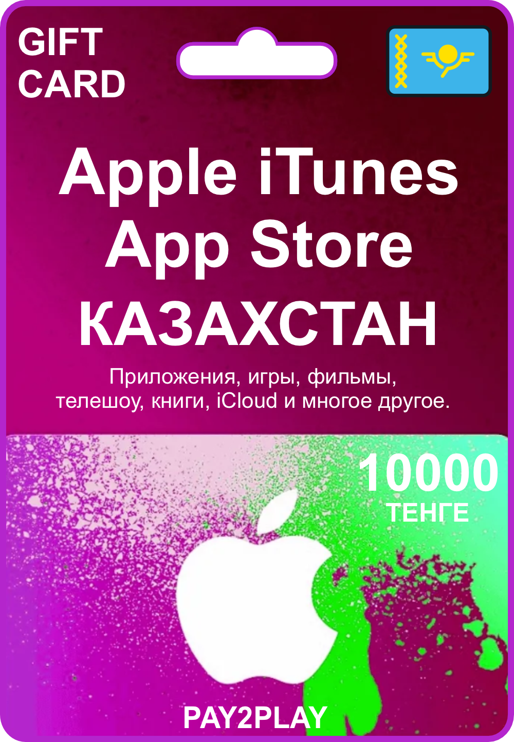 Подарочная карта Apple iTunes на 10000 тенге (Apple ID) / Казахстан / Пополнение Счета App Store