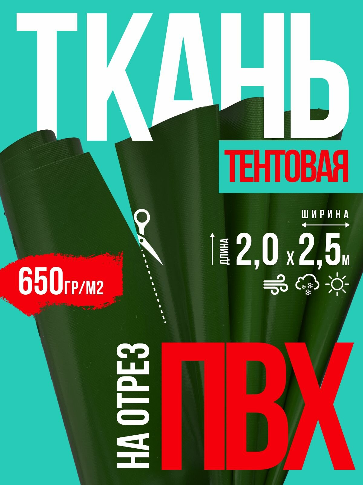 Ткань ПВХ на отрез 2х2,5м оливковая водонепроницаемая