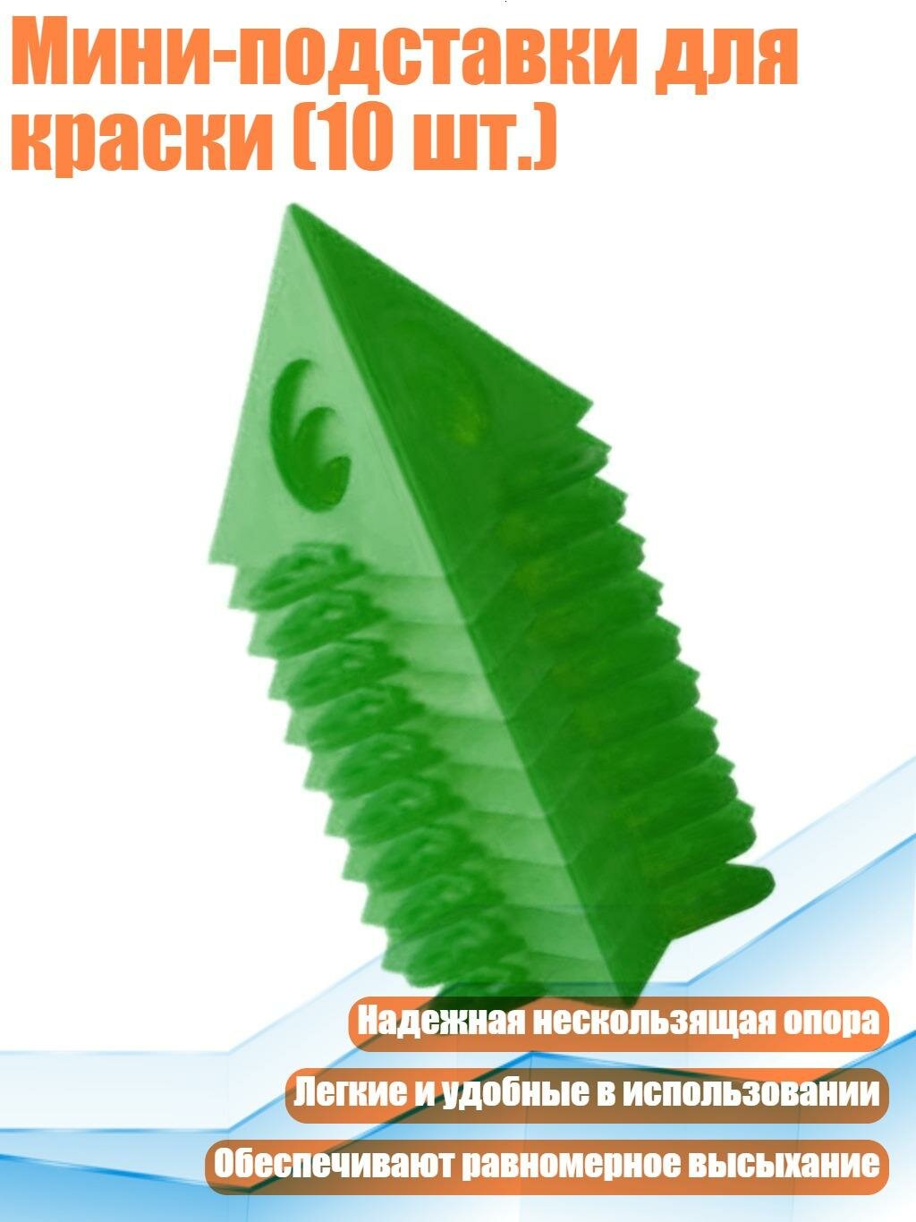 Мини-подставки для краски (10 шт.), Зеленый