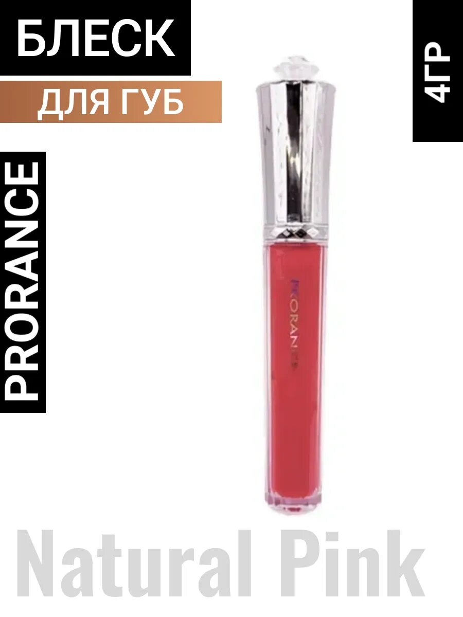 Блеск для губ PRORANCE Sunny Glam, увлажняющий, с маслами, розовый, 101