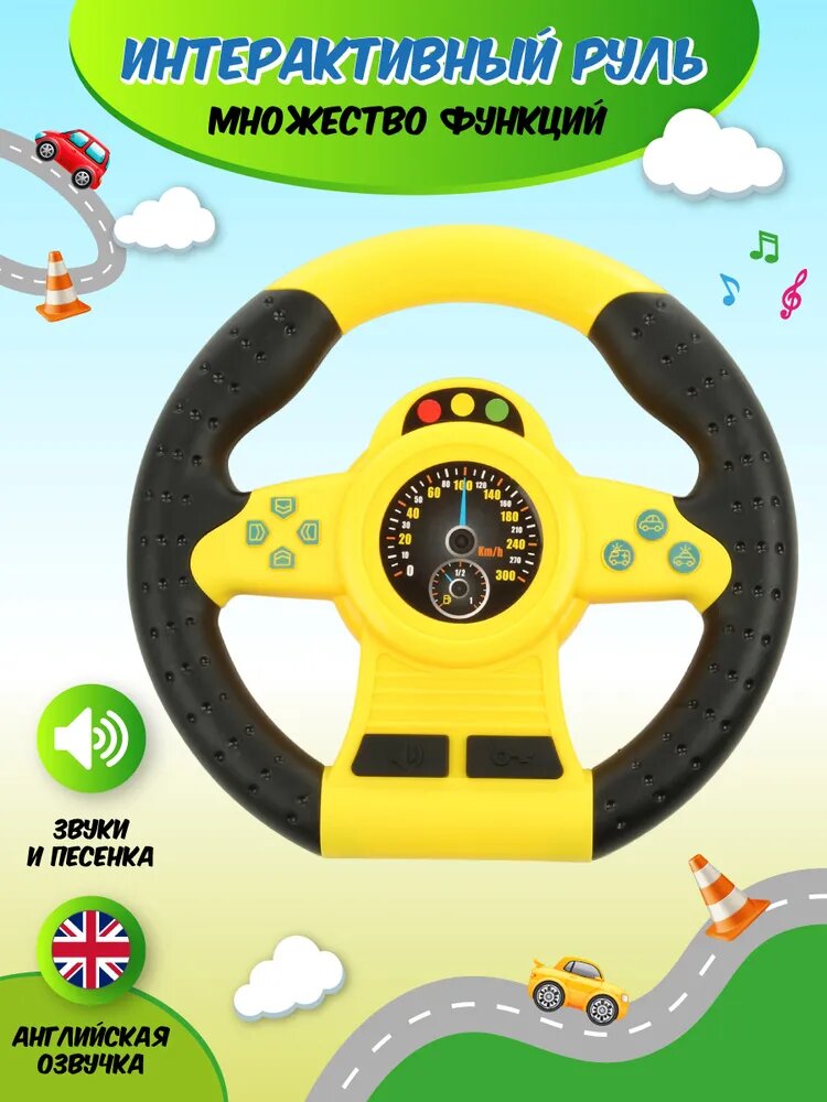 Детская интерактивная игрушка руль со звуком, на подставке, Veld Co