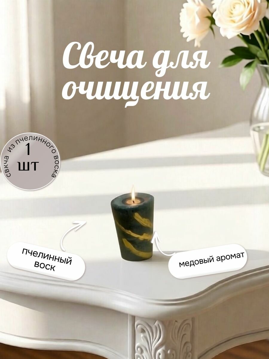 Ритуальная свеча черная магическая для очищения и декора TDNebykovA, медовая