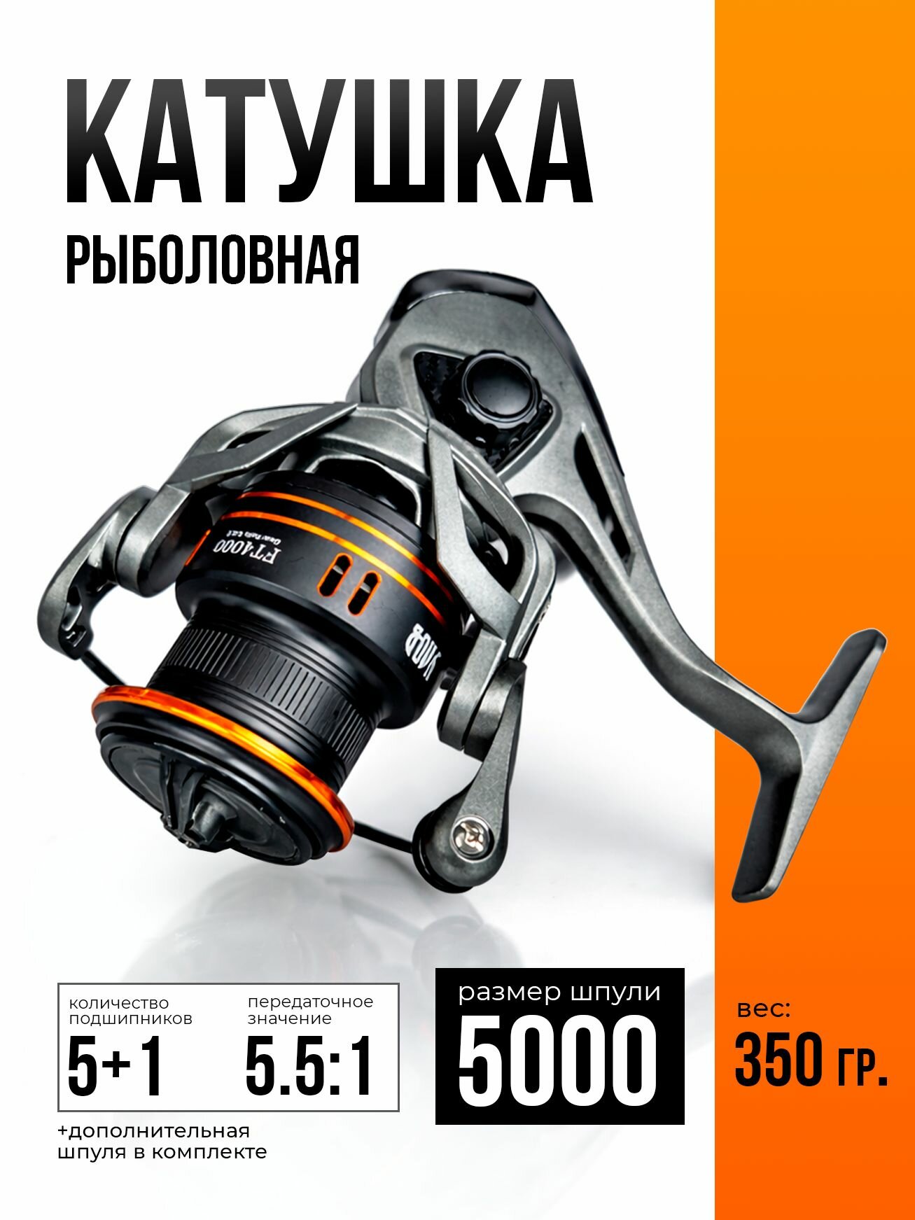 Катушка рыболовная улов 5000, 5+1 для спиннинга, удочки, удилища, фидера