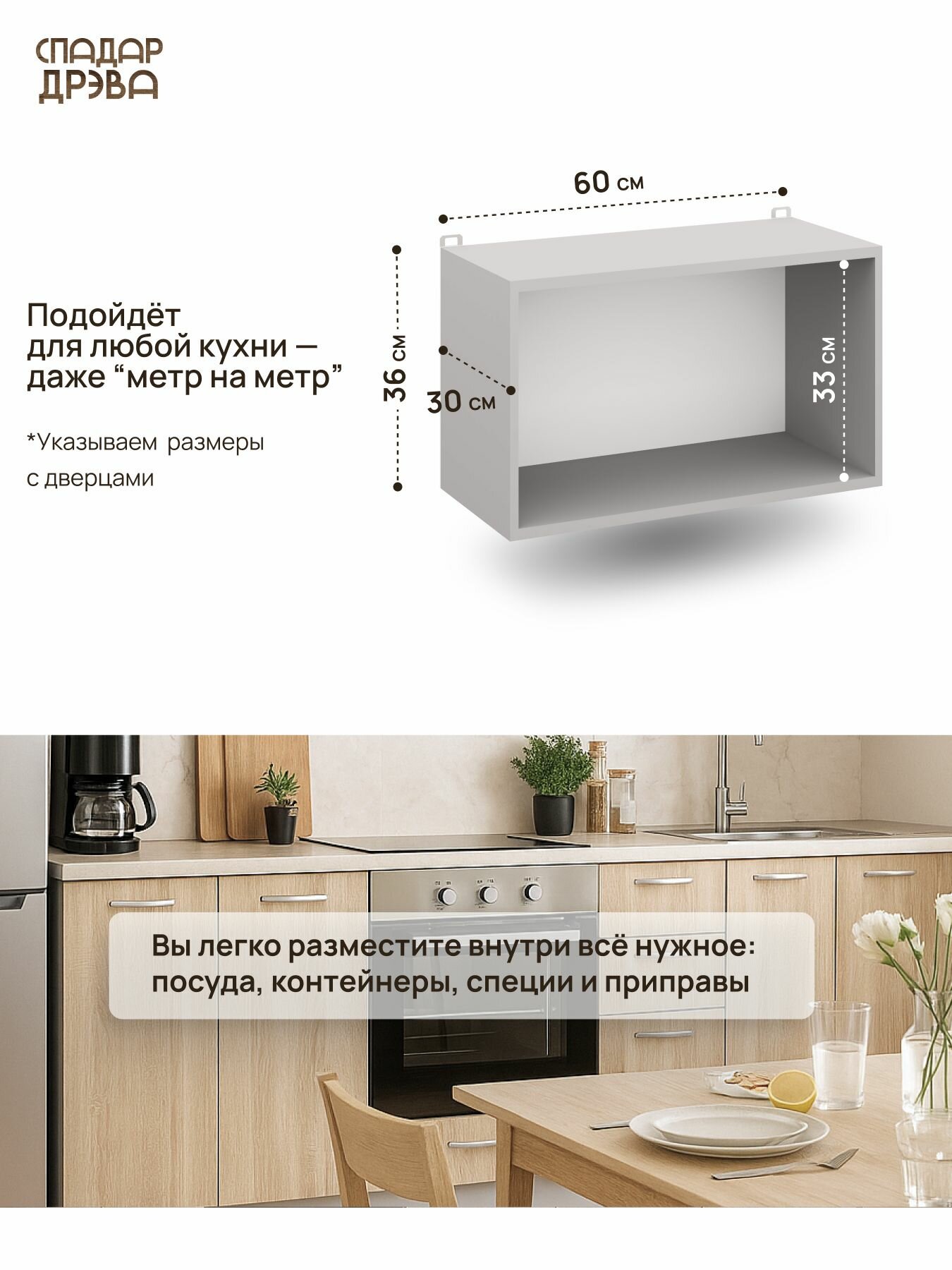Шкаф кухонный навесной 60х30х36 см под вытяжку СпадарДрэва / ЛДСП Дуб сонома/ кухонный гарнитур — фото 1