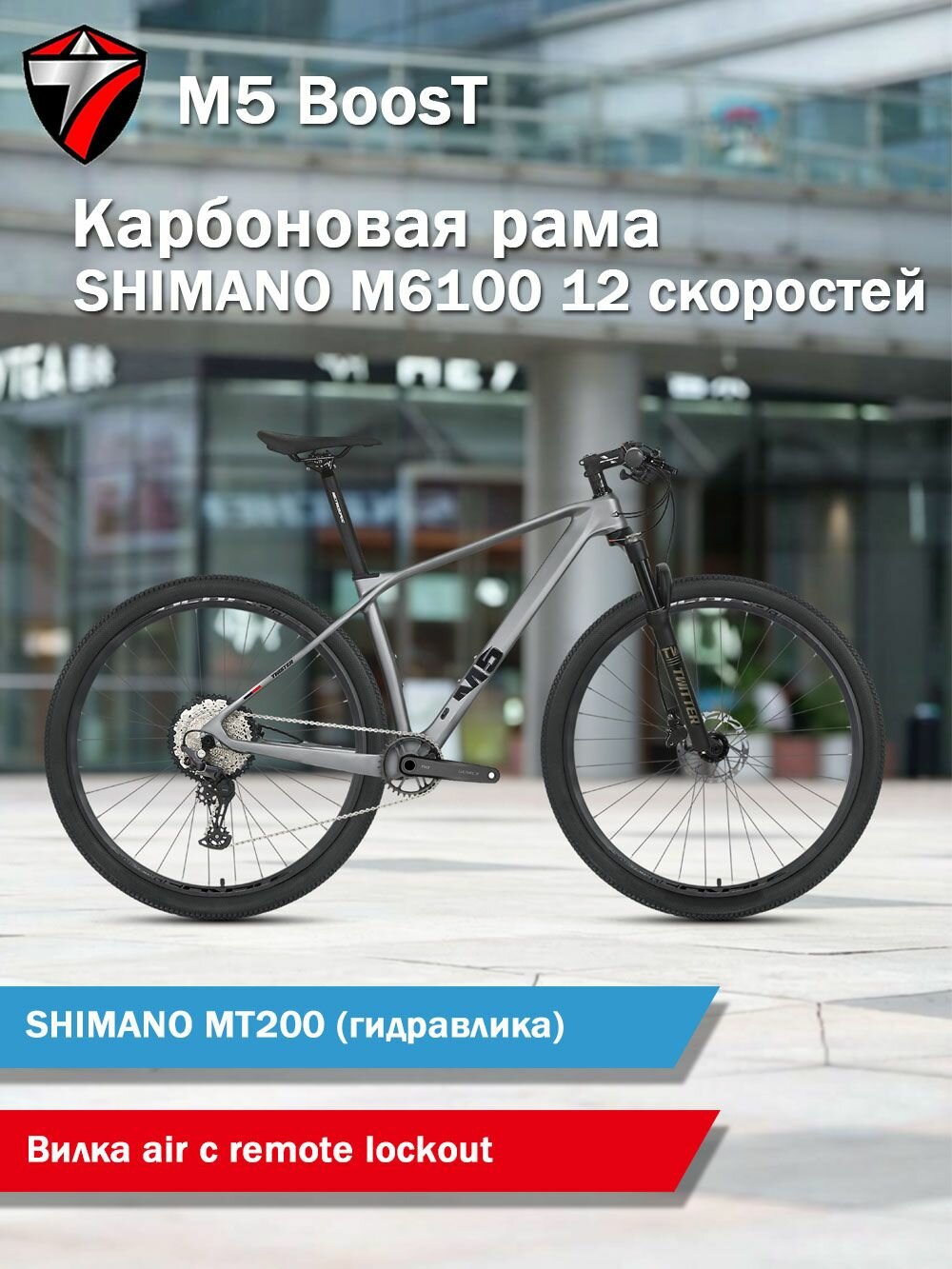 TWITTER BIKE Велосипед Горный, Колёса 29 дюймов, рама 19 дюймов, 12 скоростей, для роста 185 195 см, серый цвет, версия с ос