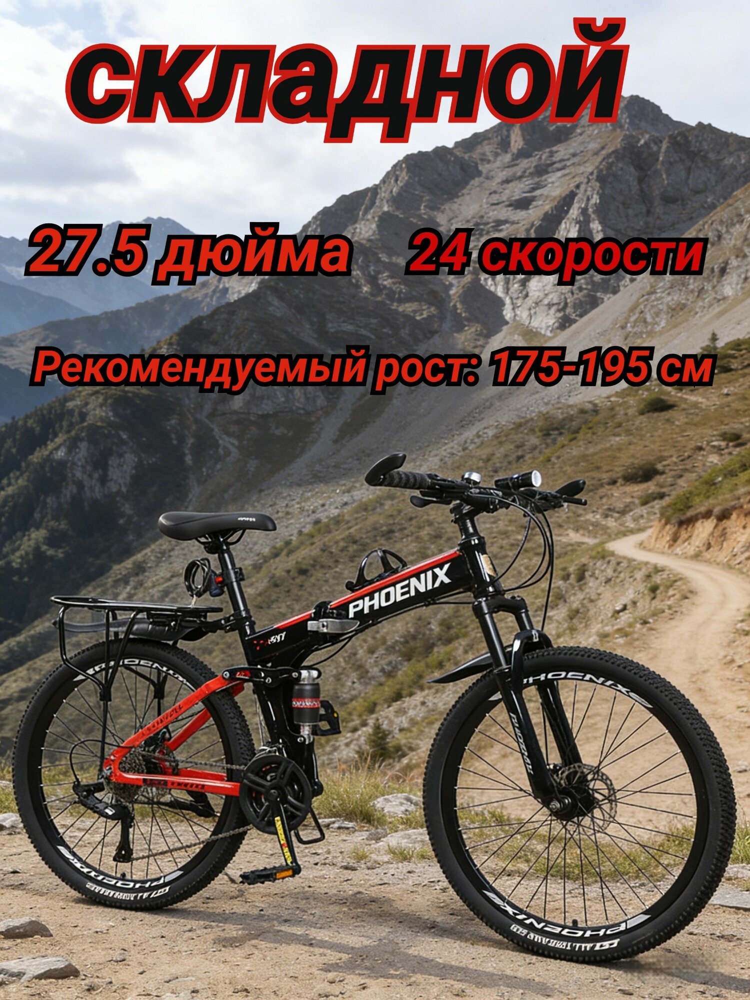 Phoenix Велосипед Горный, Туристический, F00350