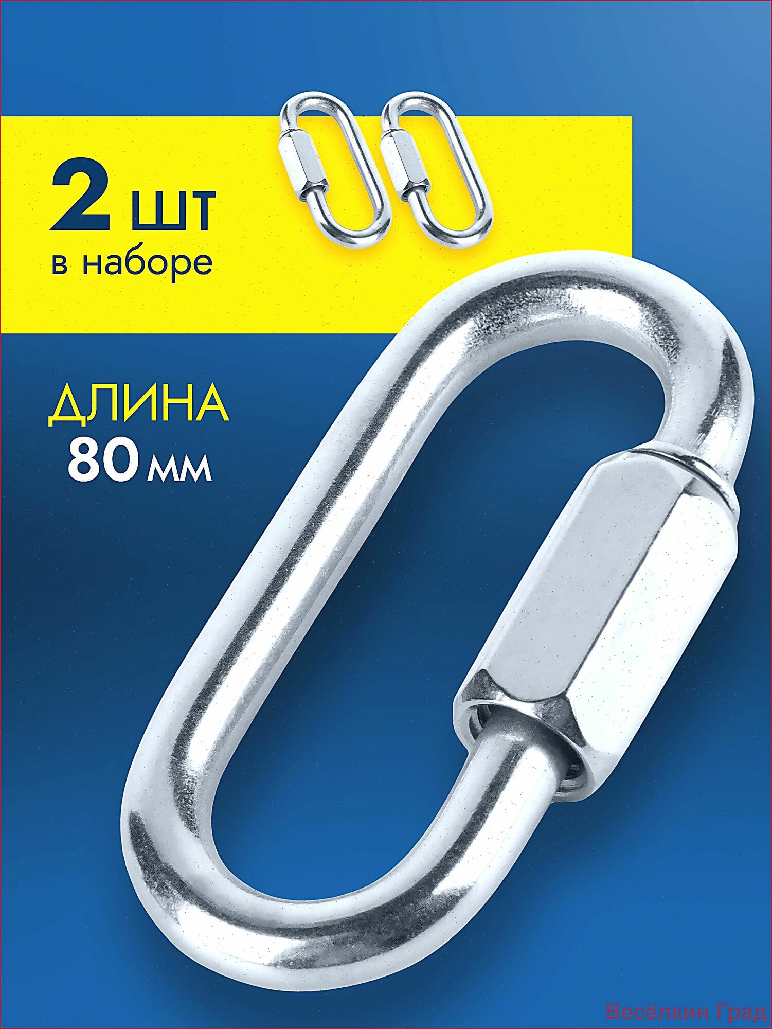 Карабин NW Wheels, сталь, с муфтой и фиксатором, оцинкованный, грузоподъемность 0,2, 8мм