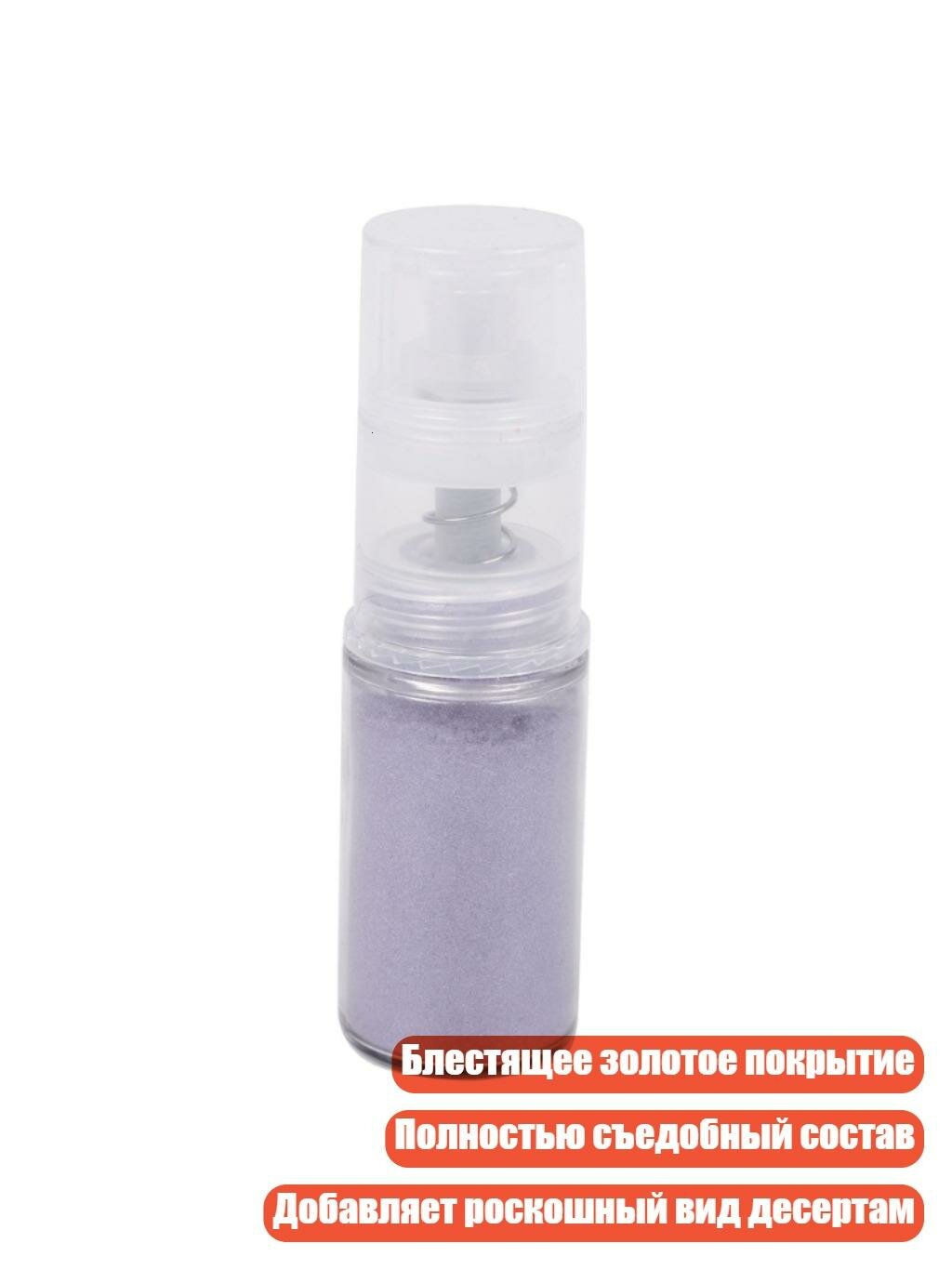 Золотая пищевая красящая пудра, Лавандовый w4