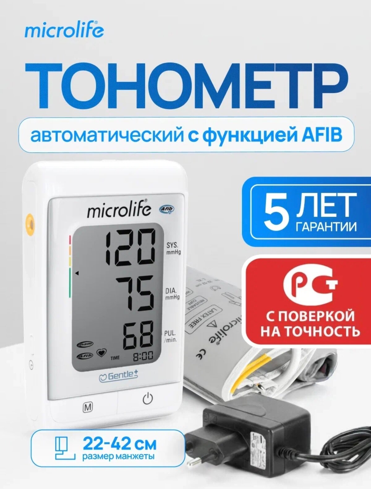 Тонометр Microlife BP A200 AFIB, автоматический, с адаптером