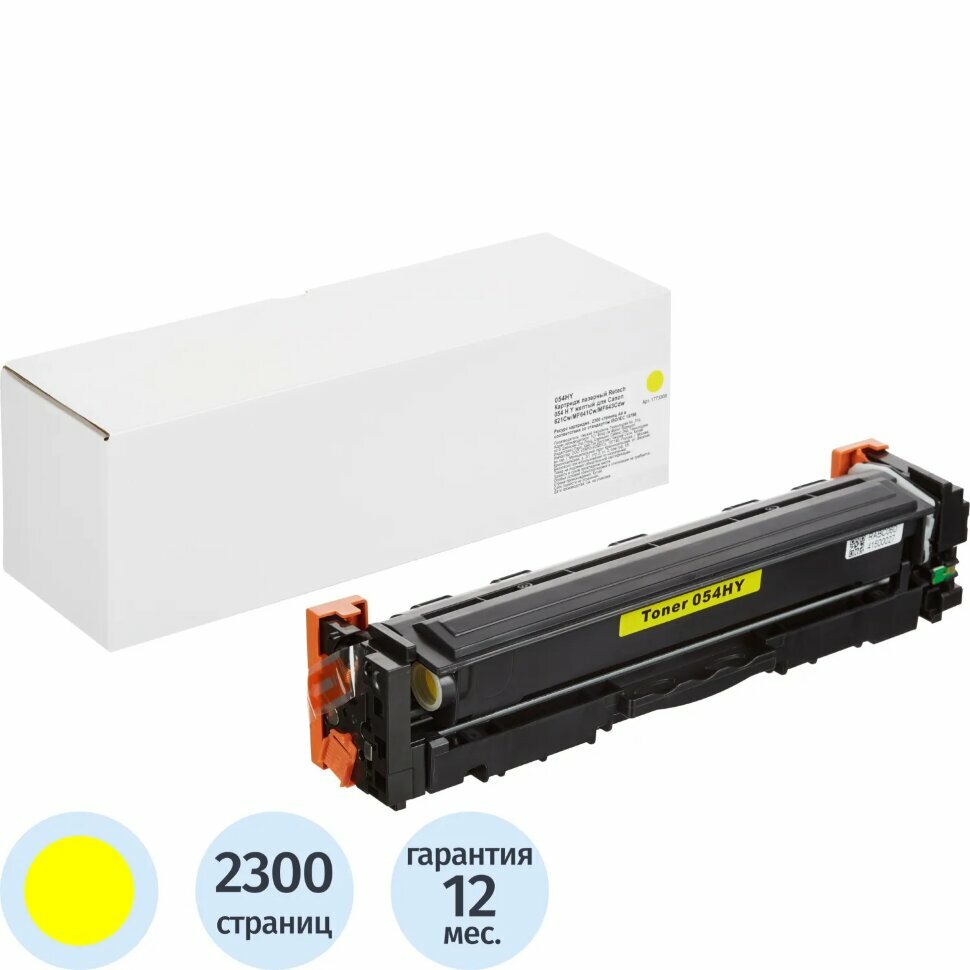 Картридж лазерный Retech 054 H Y жел. для Canon 621Cw/MF641Cw/MF643Cdw, 1773308