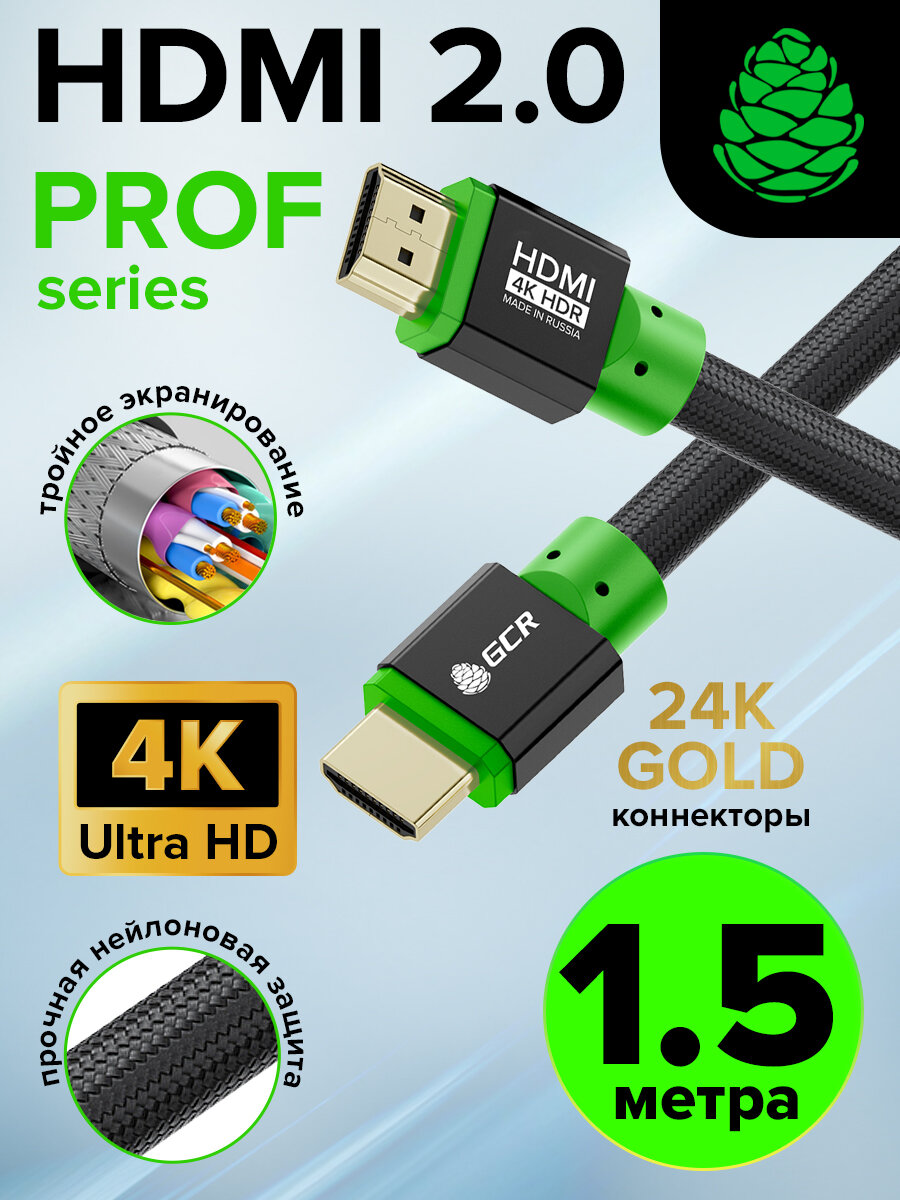 HDMI Кабель 1.5 метра GCR PROF серия для PS4 Xbox One 4K 60Hz UHD 24К GOLD черный нейлон провод HDMI 2.0