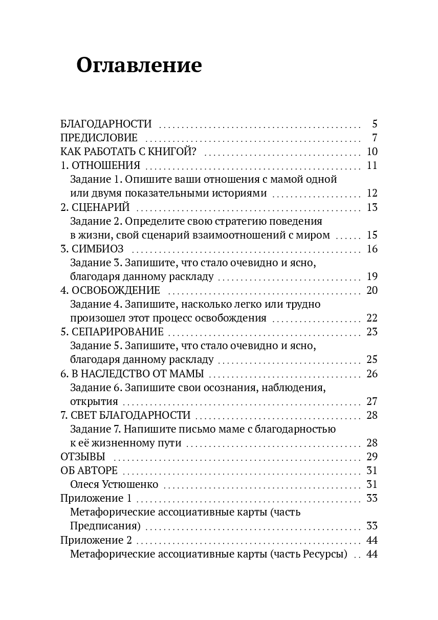 Мама и/или Я — фото 1