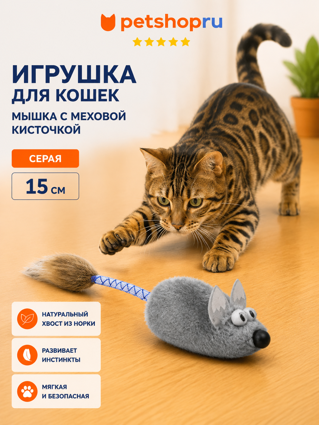 Игрушка для кошек "Мышка с меховой кисточкой", серая