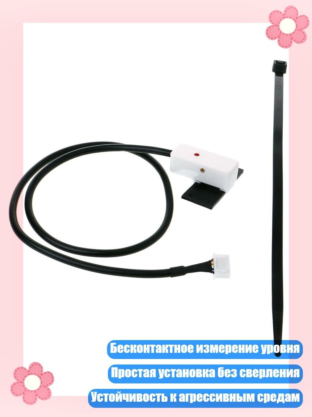 Бесконтактный датчик уровня воды