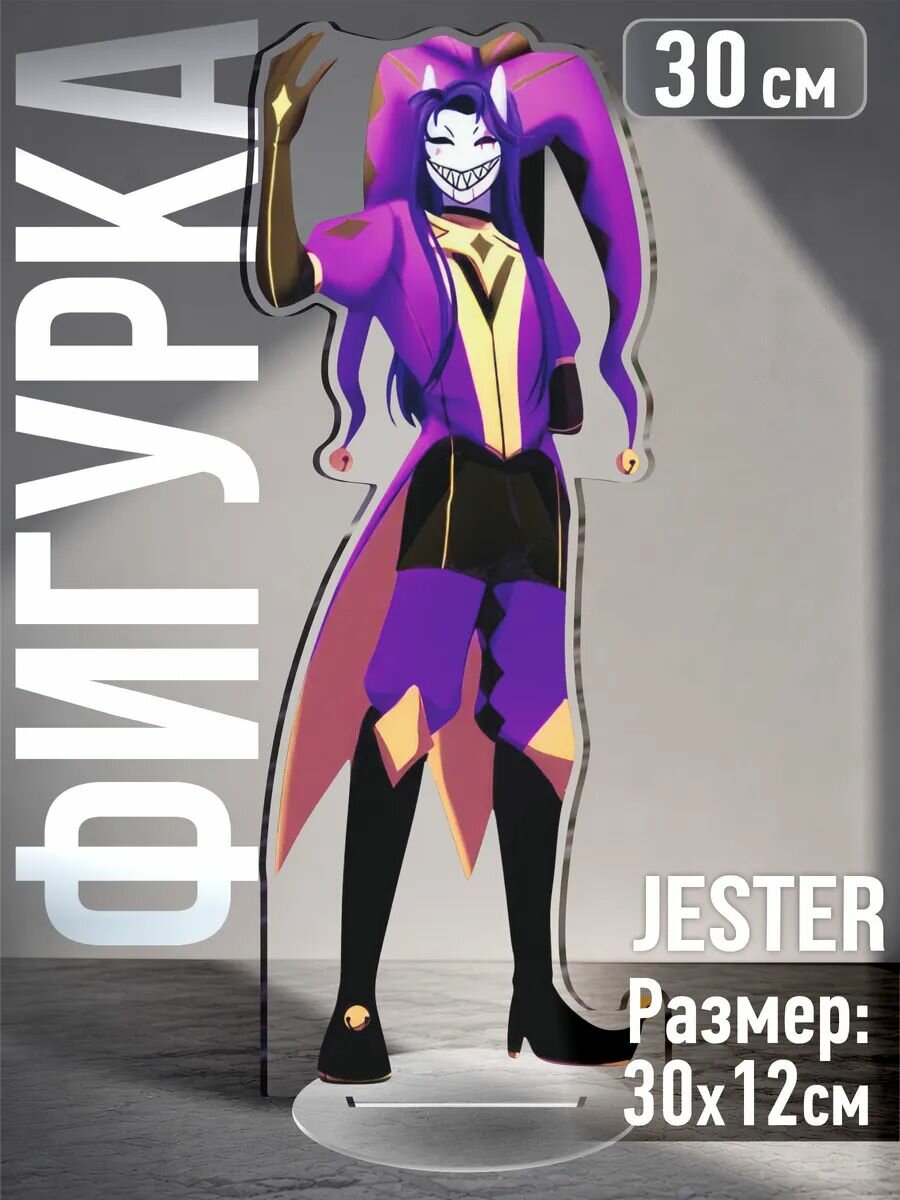 Акриловая фигурка The Freak Circus Jester