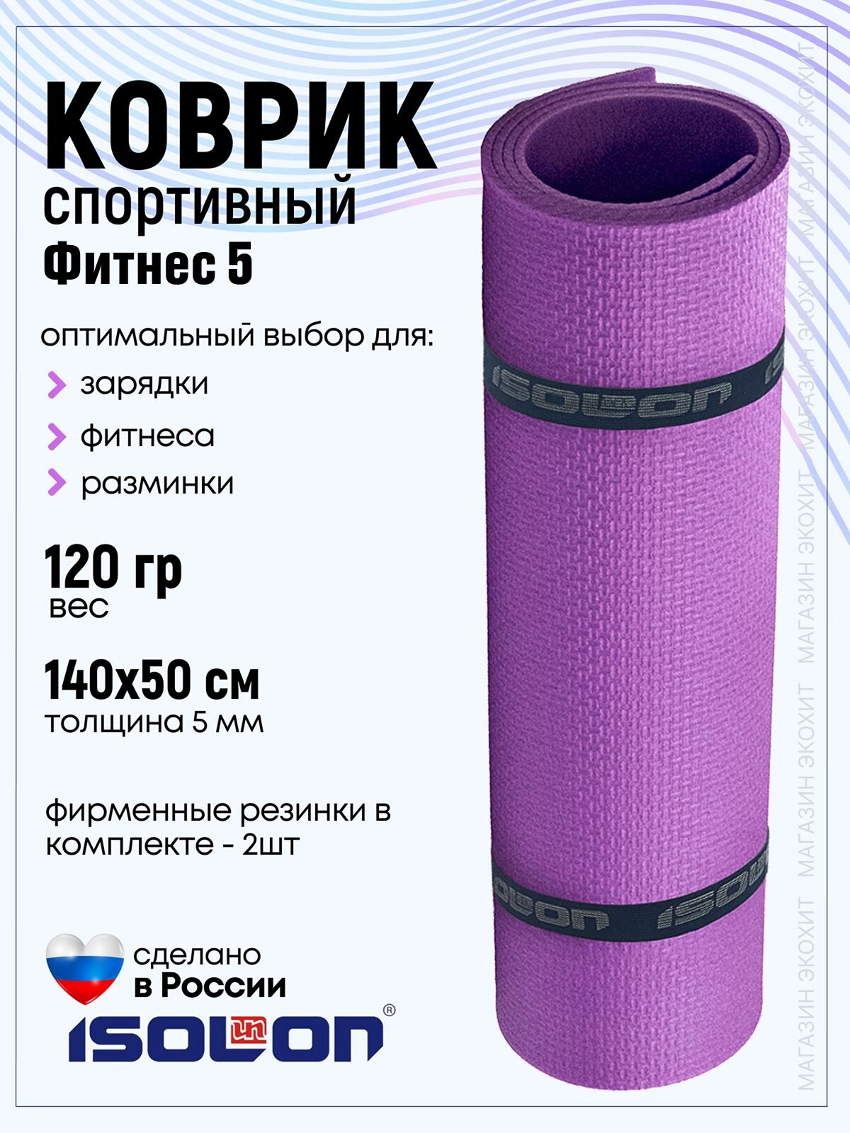 Коврик для фитнеса фитнес / ISOLON / Эластичный, легкий, для спорта и отдыха, не промокает, 2 резинки в подарок, коврик для пляжа
