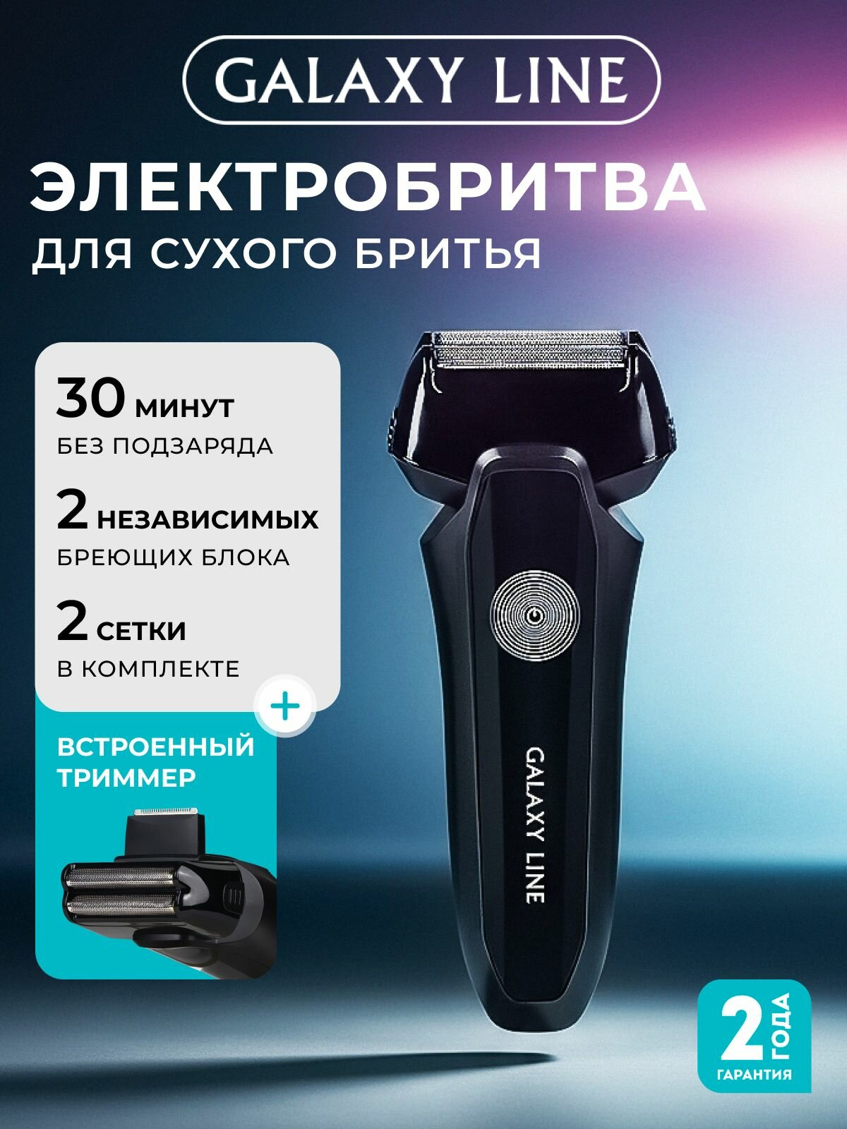 Бритва аккумуляторная Galaxy Line GL4213